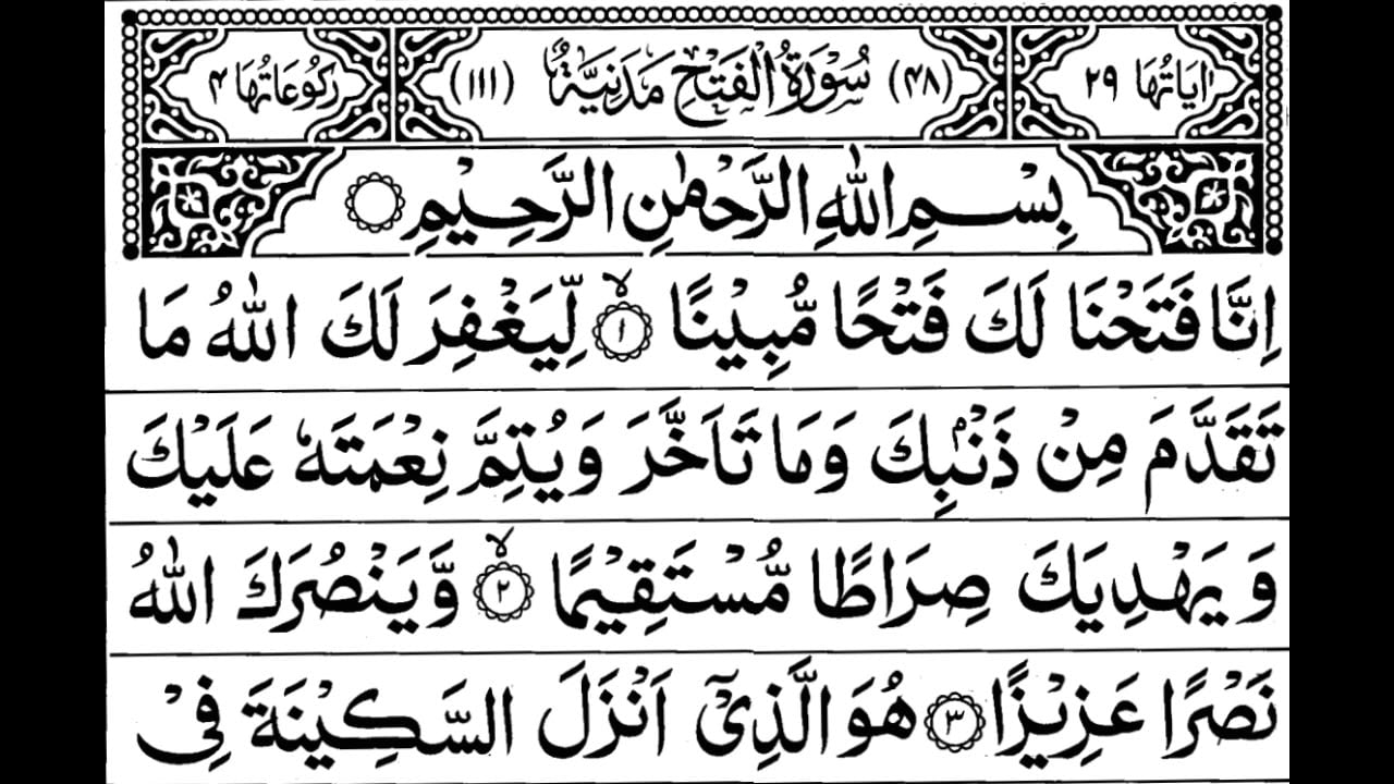 Surah Al Fath